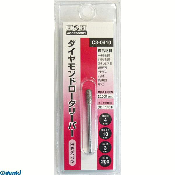 クロームメッキによりダイヤモンド粒の保持力と剛性を高めました精密研削からバリ取り、彫刻加工まで幅広い加工に適しています●最高使用回転数：20000r.p.m.●形状：円筒先丸型●粒度：#200●頭部径：4mm●頭部長：10mm●軸径：3mm...