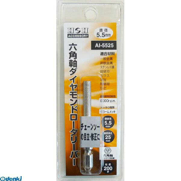 一般金属、非鉄金属、ステンレス鋼、超硬刃、ガラス、石材、陶磁器を削る、磨く、研ぐ作業に！クロームメッキを施してあり、従来のニッケルメッキに比べてダイヤモンド粒の保持力を高めています●頭部径：5.5mm●頭部長さ：25mm●軸径：6.35mm...