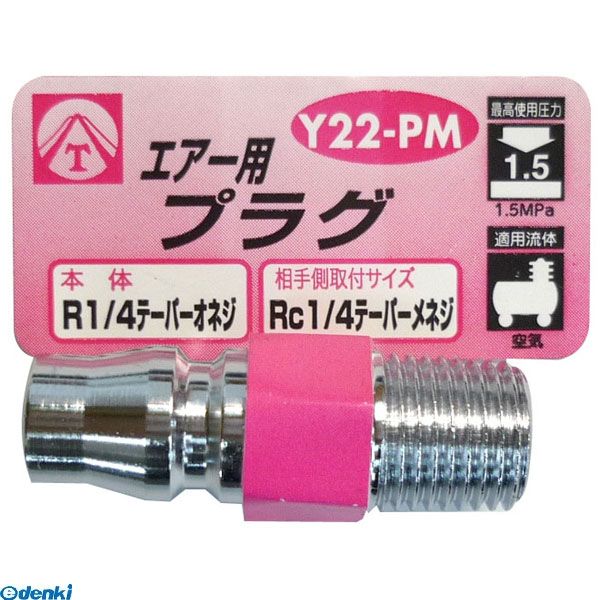 2分プラグエアー用プラグ●最高使用圧力：1.5MPa●適用流体：空気●本体サイズ：R1/4テーパーオネジ●相手側：Rc1/4テーパーメネジ4954458332342