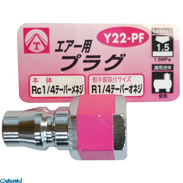 2分プラグエアー用プラグ●最高使用圧力：1.5MPa●適用流体：空気●本体サイズ：Rc1/4テーパーメネジ●相手側：R1/4テーパーオネジ4954458332359