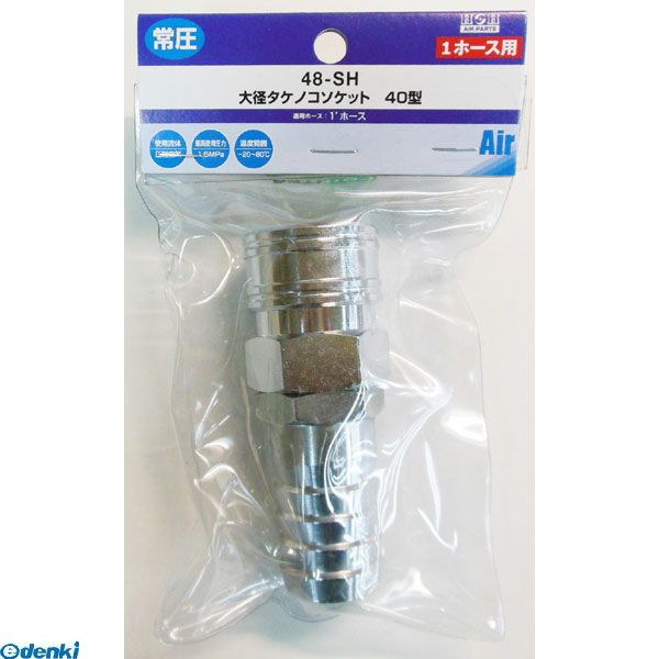エアーツール大径エアーカプラ●最高使用圧力：1.5MPa●使用流体：圧縮空気●温度範囲：-20℃〜80℃●日本製4954458333431