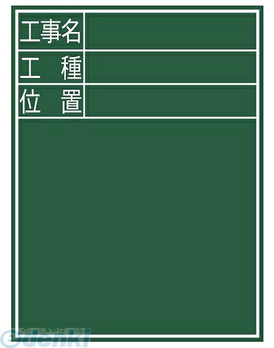&nbsp; シンワ測定 &nbsp; 0120-666-899 【商品説明】●用途現場記録、写真撮影用の黒板●機能暗線入りで書きやすく、文字も綺麗に消せます。現場写真が撮りやすく、鮮明な読み取りが可能です。裏面スタンド付きです。●仕様●仕...