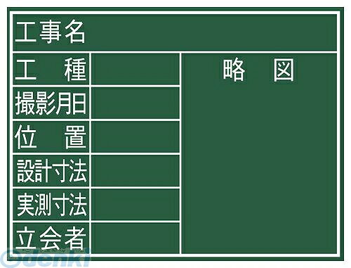 &nbsp; シンワ測定 &nbsp; 0120-666-899 【商品説明】●用途現場記録、写真撮影用の黒板●機能暗線入りで書きやすく、文字も綺麗に消せます。現場写真が撮りやすく、鮮明な読み取りが可能です。裏面スタンド付きです。●仕様●仕...