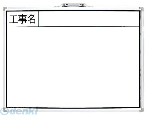 &nbsp; シンワ測定 &nbsp; 0120-666-899 【商品説明】●用途現場記録、写真撮影用のホワイトボード●機能裏面スタンド付きです。持ち運びに便利な取っ手付きです。●仕様●仕様　　●印刷：工事名　　●横型●サイズ：450mm...