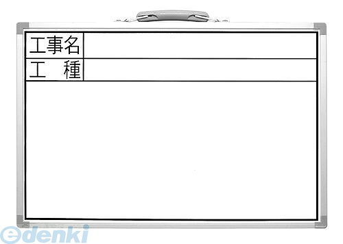&nbsp; シンワ測定 &nbsp; 0120-666-899 【商品説明】●用途現場記録、写真撮影用のホワイトボード●機能裏面スタンド付きです。持ち運びに便利な取っ手付きです。●仕様●仕様　　●印刷；工事名・工種　　●横型●サイズ：30...