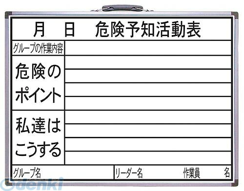&nbsp; シンワ測定 &nbsp; 0120-666-899 【商品説明】●用途現場記録、写真撮影用のホワイトボード●機能裏面スタンド付きです。持ち運びに便利な取っ手付きです。●仕様●仕様　　●印刷：危険予知表　●縦型●サイズ：450m...