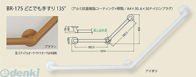 【商品説明】シロクマ　BR-175 1200MM Mオーク　どこでも手すり135°類似商品はこちらシロクマ BR-175 1200MM Lオーク4,812円シロクマ BR-174 1200MM Mオーク4,769円シロクマ BR-175 1...