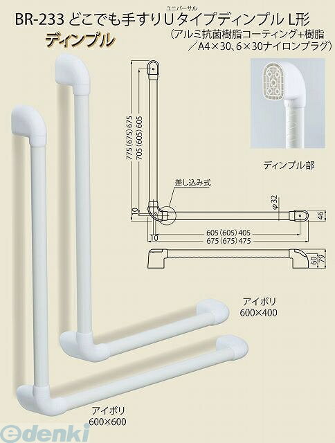 よく一緒に購入されている商品シロクマ BT-6 400MM クローム 丸棒7,838円シロクマ BR-232 400MM アイボリ 2,195円シロクマ BR-232 600MM アイボリ 2,868円【商品説明】シロクマ　BR-233 7...