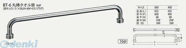 よく一緒に購入されている商品シロクマ BR-233 700×600 アイボ6,116円【商品説明】シロクマ　BT-6 400MM クローム　丸棒タオル掛類似商品はこちらシロクマ BT-5 400MM クローム 丸棒8,269円シロクマ BT...