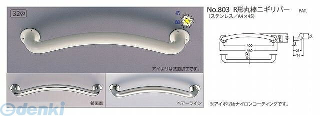 【商品説明】シロクマ　NO-803 400MM アイボリ　R形丸棒ニギリバー類似商品はこちらシロクマ NO-803 400MM ヘアーライ9,548円シロクマ NO-803 400MM 鏡面磨 R9,548円シロクマ NO-808 アイボリ...