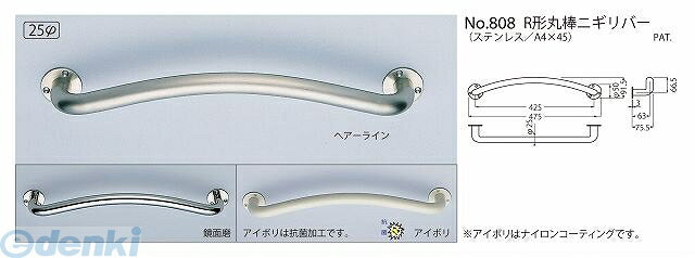 【商品説明】シロクマ　NO-808 アイボリ　R形丸棒ニギリバー類似商品はこちらシロクマ NO-808 鏡面 R形丸棒ニギリバ8,912円シロクマ NO-808 ヘアーライン R形丸棒8,961円シロクマ NO-803 400MM アイボリ...