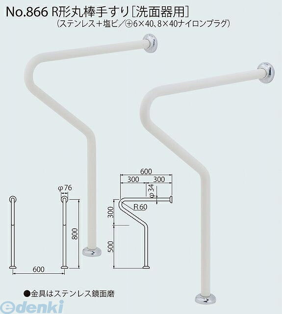 【商品説明】シロクマ　NO-866 600MM アイボリ　R形丸棒手すり［洗面器用］類似商品はこちらシロクマ NO-864 600×500 アイボ45,683円シロクマ NO-863 700MM アイボリ 36,495円シロクマ NO-86...
