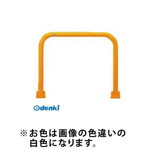 【商品説明】丸みのあるアーチ型フォルムであらゆる環境にマッチするスタンダードタイプの車止めです。用途・使用場所での使い分けに対応するため、パイプ径やサイズ、サインプレートの有無、施工方式などバリエーションを豊富に揃えています。タイプ/アーチ...