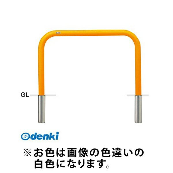 【商品説明】丸みのあるアーチ型フォルムであらゆる環境にマッチするスタンダードタイプの車止めです。用途・使用場所での使い分けに対応するため、パイプ径やサイズ、サインプレートの有無、施工方式などバリエーションを豊富に揃えています。タイプ/アーチ...