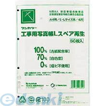 【商品説明】（社）建設業協会推奨品全国建設業協同組合連合会指定品【ポケット式で整理がカンタン】●1袋50枚入り工事内容記入欄付き4穴式A4判●サイズ：H305×W220(mm)●収納可能プリントサイズ：E＆L判●台紙枚数：50枚497746...
