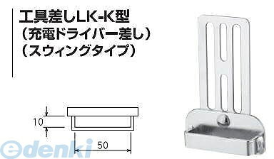 &nbsp; 杉野工業 &nbsp; 0256-32-3712 女性にもおすすめ！【商品説明】杉野工業　#2069　工具差しLK−K型 充電ドライバー差し スウィングタイプ4953533020693類似商品はこちら杉野工業 NICE #20...