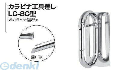 &nbsp; 杉野工業 &nbsp; 0256-32-3712 女性にもおすすめ！【商品説明】杉野工業　#2010　カラビナ工具差しLC‐8C型類似商品はこちら杉野工業 NICE #2011 カラビナ工具差2,467円杉野工業 NICE #...