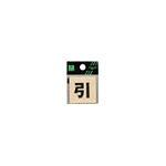 &nbsp; 光 &nbsp; 06-6764-1531 ●木目なので和風の建物にもあいます。●横(mm):40●縦(mm):40●質量(g):3.6●取付方法：テープ付●ABS樹脂4977720029672補足商品ワード：測定器・工具のイ...
