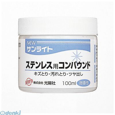 ステンレス製品・ステンレス製時計のケース・ベルトの研磨に。※コンパウンド粒子：中目類似商品はこちら光陽社 F20336CO コンパウンド用みがき441円4961189227144 KOYO NEWサ744円4961189227137 KOY...