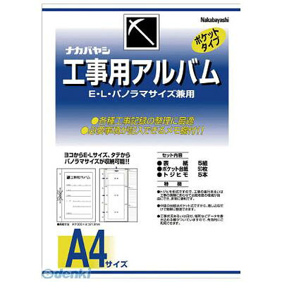 &nbsp; ナカバヤシ &nbsp; 0120-166-779 ●工事写真の分類整理、提出用に最適です。●軽量・コンパクト設計の綴じヒモタイプだから、台紙枚数を自由に調節できます。●タイプ:A4・タテ4穴●質量(g):1000●綴じヒモ式...