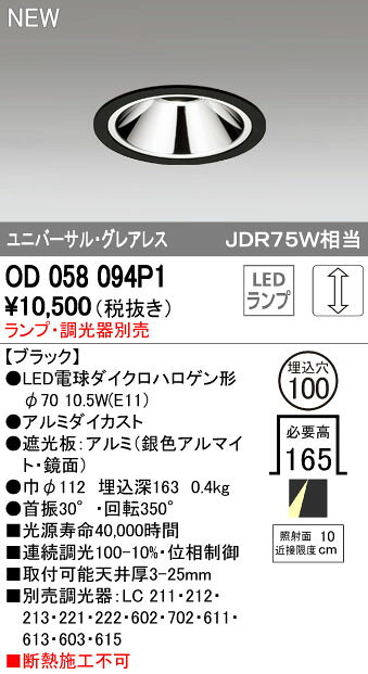 オーデリック03-3332-1123※商品の仕様・詳細につきましては、お手数ではございますがオーデリックまで直接ご確認いただきますようお願いいたします。4905090667453類似商品はこちらオーデリック ODELIC OD058093P...