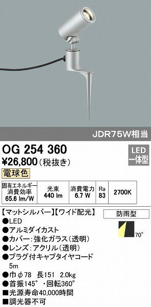 オーデリック03-3332-1123※商品の仕様・詳細につきましては、お手数ではございますがオーデリックまで直接ご確認いただきますようお願いいたします。4905090465745類似商品はこちらオーデリック ODELIC OG254714 ...