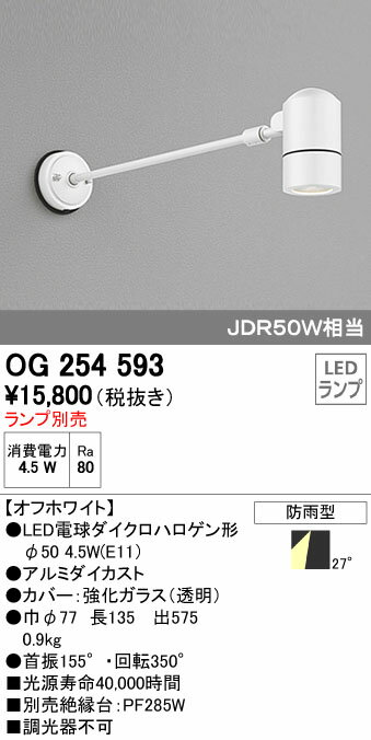 オーデリック03-3332-1123※商品の仕様・詳細につきましては、お手数ではございますがオーデリックまで直接ご確認いただきますようお願いいたします。4905090522325類似商品はこちらオーデリック ODELIC OG254595 ...