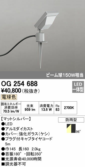 オーデリック03-3332-1123※商品の仕様・詳細につきましては、お手数ではございますがオーデリックまで直接ご確認いただきますようお願いいたします。4905090599709類似商品はこちらオーデリック ODELIC OG254686 ...