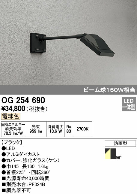 オーデリック03-3332-1123※商品の仕様・詳細につきましては、お手数ではございますがオーデリックまで直接ご確認いただきますようお願いいたします。4905090599761類似商品はこちらオーデリック ODELIC OG254680 ...
