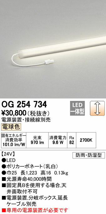 オーデリック03-3332-1123※商品の仕様・詳細につきましては、お手数ではございますがオーデリックまで直接ご確認いただきますようお願いいたします。4905090600399類似商品はこちらオーデリック ODELIC OG254732 ...
