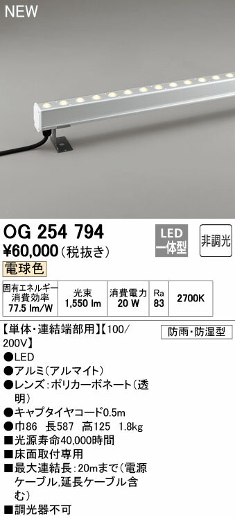 オーデリック03-3332-1123※商品の仕様・詳細につきましては、お手数ではございますがオーデリックまで直接ご確認いただきますようお願いいたします。4905090668696類似商品はこちらオーデリック ODELIC OG254786 ...