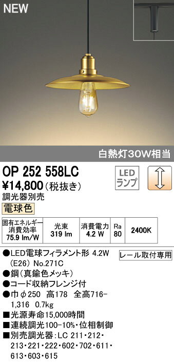 オーデリック03-3332-1123※商品の仕様・詳細につきましては、お手数ではございますがオーデリックまで直接ご確認いただきますようお願いいたします。4905090689868類似商品はこちらオーデリック ODELIC OP252587L...