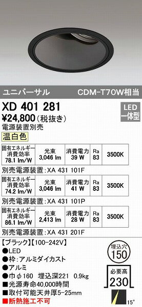オーデリック03-3332-1123※商品の仕様・詳細につきましては、お手数ではございますがオーデリックまで直接ご確認いただきますようお願いいたします。4905090514368類似商品はこちらオーデリック ODELIC XD401281H...