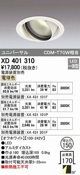 オーデリック03-3332-1123※商品の仕様・詳細につきましては、お手数ではございますがオーデリックまで直接ご確認いただきますようお願いいたします。4905090514634類似商品はこちらオーデリック ODELIC XD401310H...