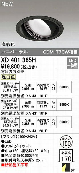 オーデリック03-3332-1123※商品の仕様・詳細につきましては、お手数ではございますがオーデリックまで直接ご確認いただきますようお願いいたします。4905090674895類似商品はこちらオーデリック ODELIC XD401365 ...