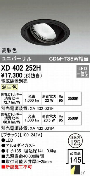オーデリック03-3332-1123※商品の仕様・詳細につきましては、お手数ではございますがオーデリックまで直接ご確認いただきますようお願いいたします。4905090609804類似商品はこちらオーデリック ODELIC XD402252 ...