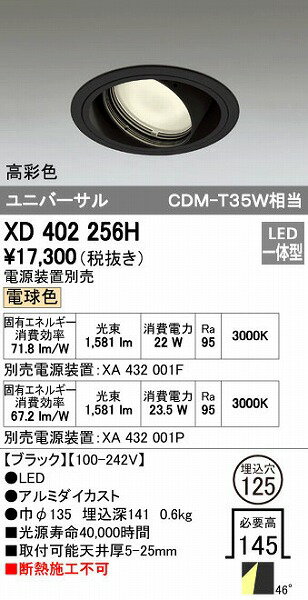 オーデリック03-3332-1123※商品の仕様・詳細につきましては、お手数ではございますがオーデリックまで直接ご確認いただきますようお願いいたします。4905090609842類似商品はこちらオーデリック ODELIC XD402256 ...