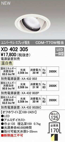 オーデリック03-3332-1123※商品の仕様・詳細につきましては、お手数ではございますがオーデリックまで直接ご確認いただきますようお願いいたします。4905090675311類似商品はこちらオーデリック ODELIC XD402305H...