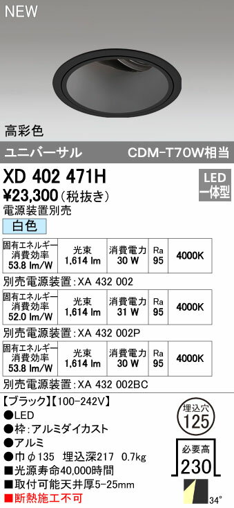 オーデリック03-3332-1123※商品の仕様・詳細につきましては、お手数ではございますがオーデリックまで直接ご確認いただきますようお願いいたします。4905090676912類似商品はこちらオーデリック ODELIC XD402471 ...