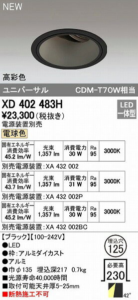 オーデリック03-3332-1123※商品の仕様・詳細につきましては、お手数ではございますがオーデリックまで直接ご確認いただきますようお願いいたします。4905090677018類似商品はこちらオーデリック ODELIC XD402483 ...