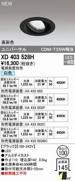 オーデリック03-3332-1123※商品の仕様・詳細につきましては、お手数ではございますがオーデリックまで直接ご確認いただきますようお願いいたします。4905090676363類似商品はこちらオーデリック ODELIC XD403528 ...