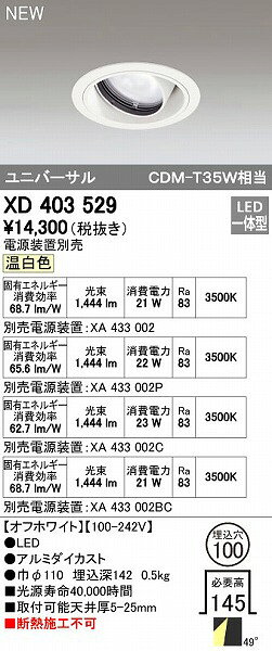 オーデリック03-3332-1123※商品の仕様・詳細につきましては、お手数ではございますがオーデリックまで直接ご確認いただきますようお願いいたします。4905090676035類似商品はこちらオーデリック ODELIC XD403529H...
