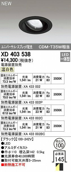 オーデリック03-3332-1123※商品の仕様・詳細につきましては、お手数ではございますがオーデリックまで直接ご確認いただきますようお願いいたします。4905090676127類似商品はこちらオーデリック ODELIC XD403538H...