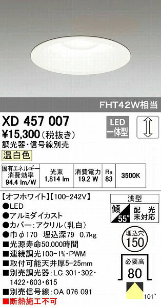 オーデリック03-3332-1123※商品の仕様・詳細につきましては、お手数ではございますがオーデリックまで直接ご確認いただきますようお願いいたします。4905090608852類似商品はこちらオーデリック ODELIC XD457035 ...