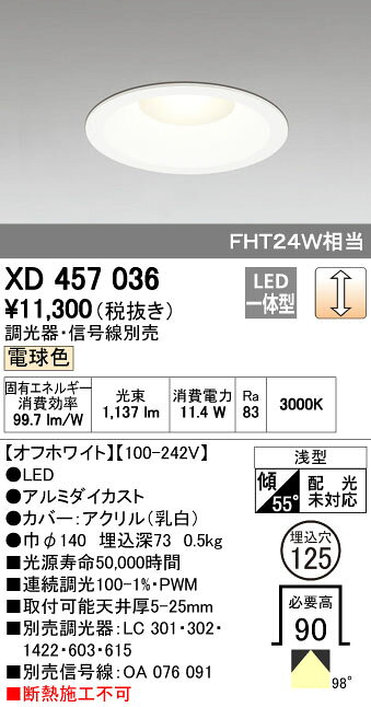 オーデリック03-3332-1123※商品の仕様・詳細につきましては、お手数ではございますがオーデリックまで直接ご確認いただきますようお願いいたします。4905090608708類似商品はこちらオーデリック ODELIC XD457004 ...