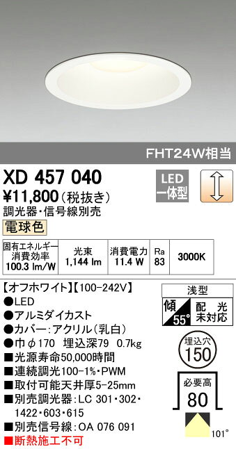 オーデリック03-3332-1123※商品の仕様・詳細につきましては、お手数ではございますがオーデリックまで直接ご確認いただきますようお願いいたします。4905090608944類似商品はこちらオーデリック ODELIC XD457036 ...