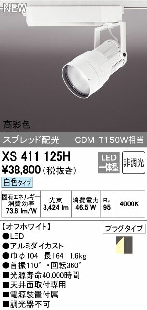 オーデリック03-3332-1123※商品の仕様・詳細につきましては、お手数ではございますがオーデリックまで直接ご確認いただきますようお願いいたします。4905090528853類似商品はこちらオーデリック ODELIC XS411125 ...