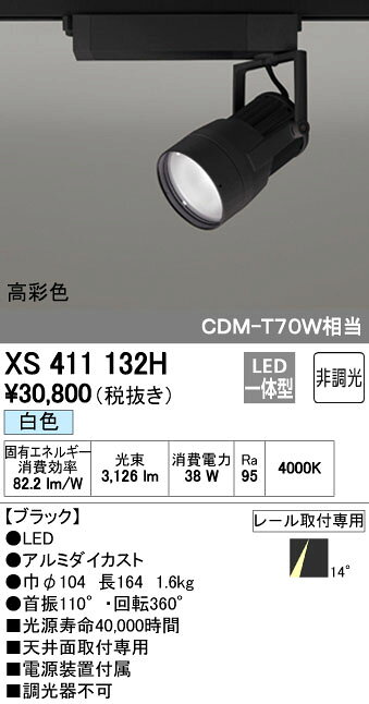 オーデリック03-3332-1123※商品の仕様・詳細につきましては、お手数ではございますがオーデリックまで直接ご確認いただきますようお願いいたします。4905090529089類似商品はこちらオーデリック ODELIC XS411132 ...