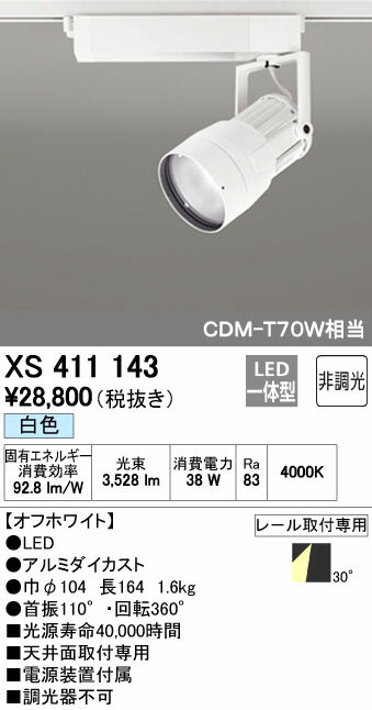 オーデリック03-3332-1123※商品の仕様・詳細につきましては、お手数ではございますがオーデリックまで直接ご確認いただきますようお願いいたします。4905090516263類似商品はこちらオーデリック ODELIC XS411143H...