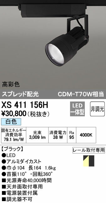 オーデリック03-3332-1123※商品の仕様・詳細につきましては、お手数ではございますがオーデリックまで直接ご確認いただきますようお願いいたします。4905090529164類似商品はこちらオーデリック ODELIC XS411156 ...